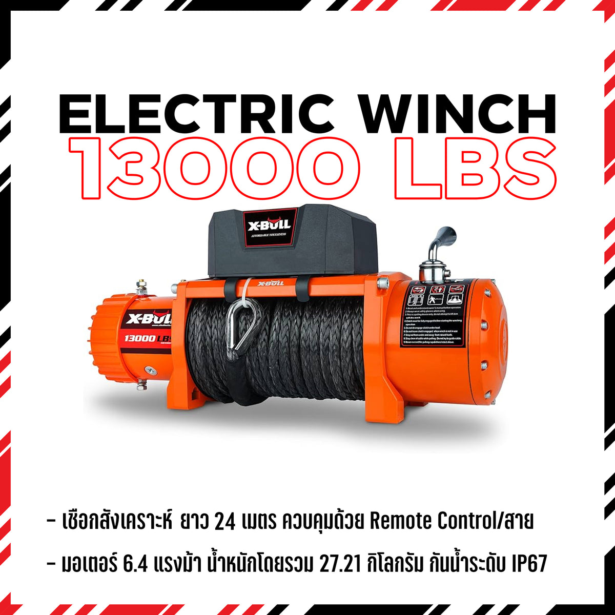 Electric Winch 13000 LBS Synthetic Rope (Orange) – ROCKTANK THAILAND