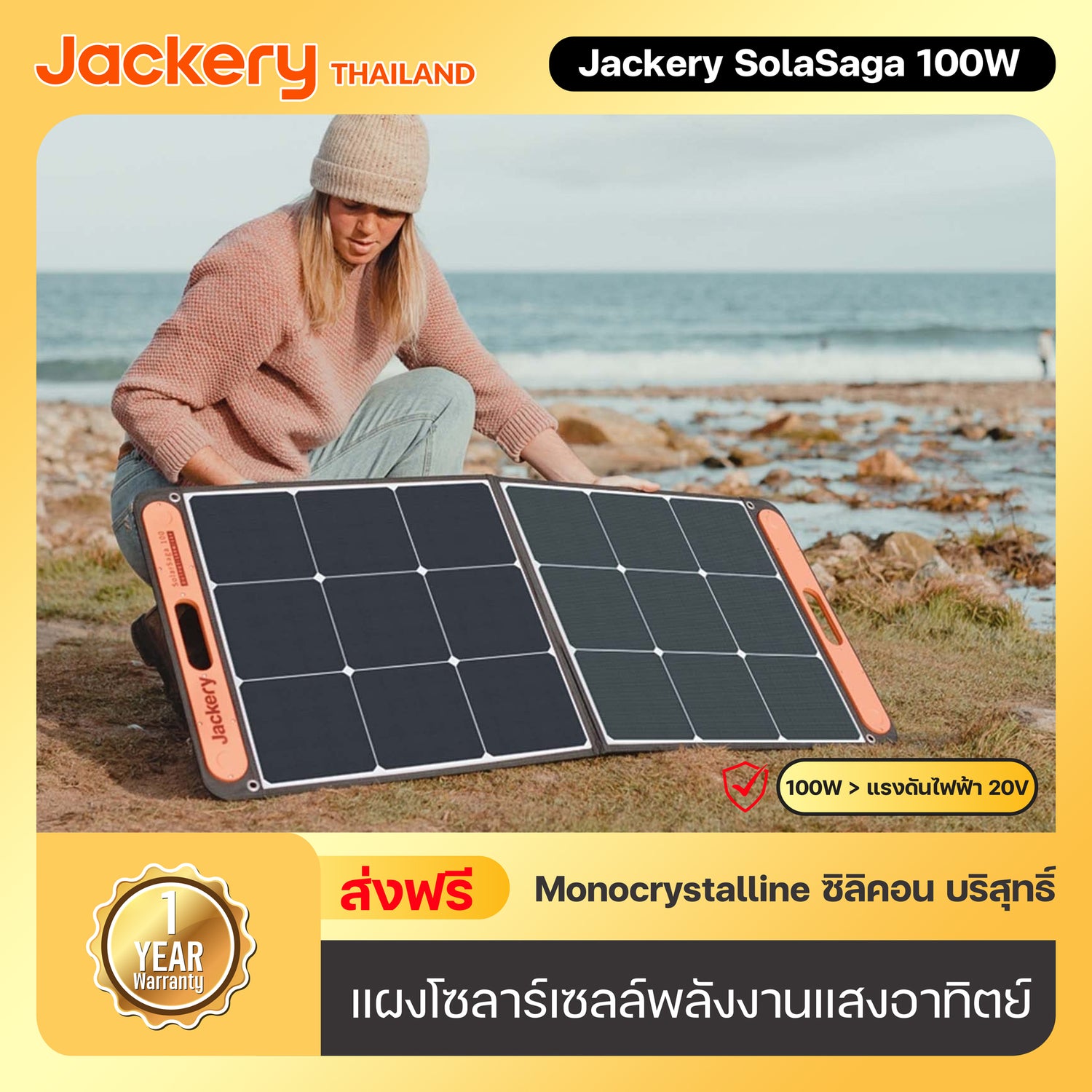 Jackery Solar Saga 100W – ROCKTANK THAILAND