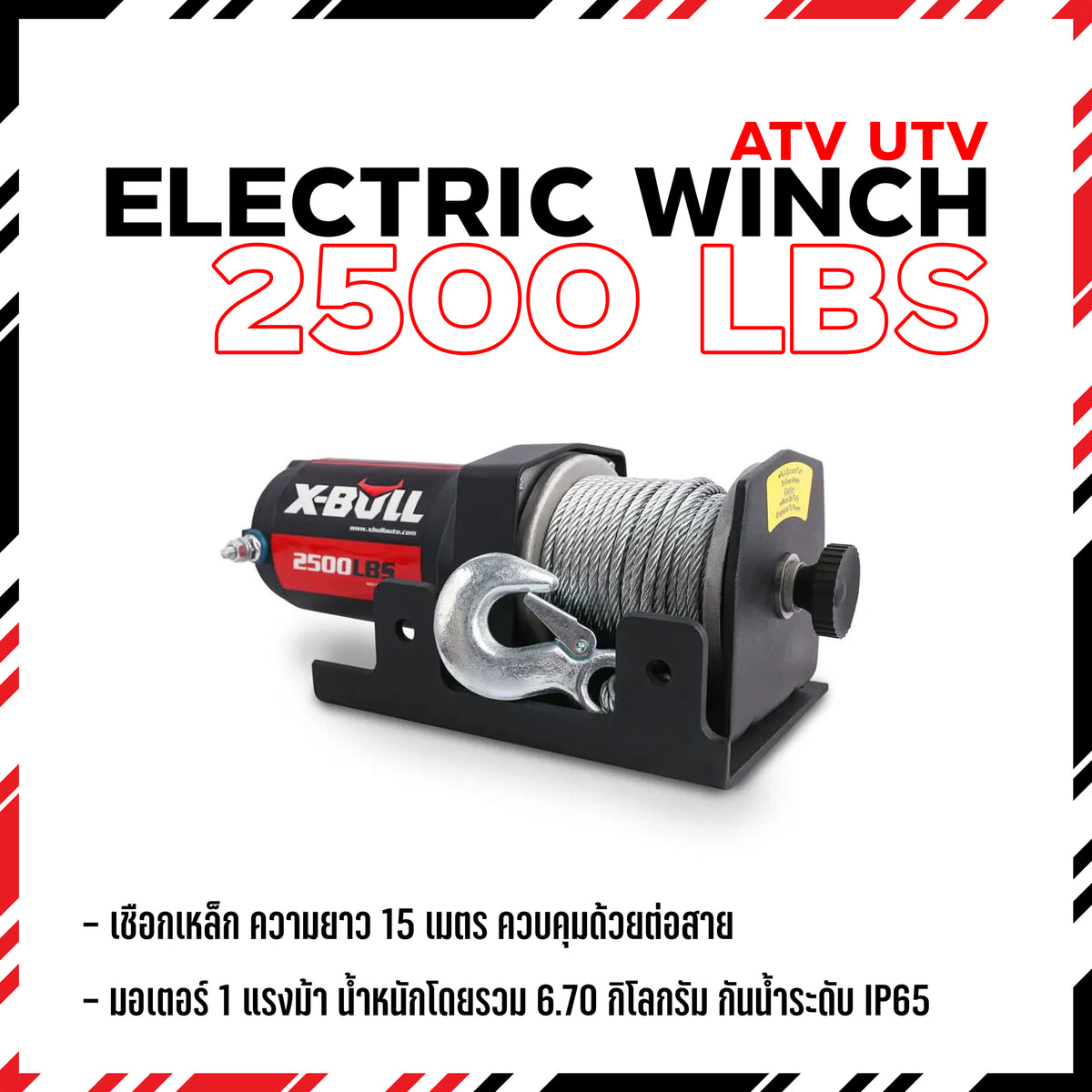 Electric Winch 2500 LBS Steel Cable – ROCKTANK THAILAND