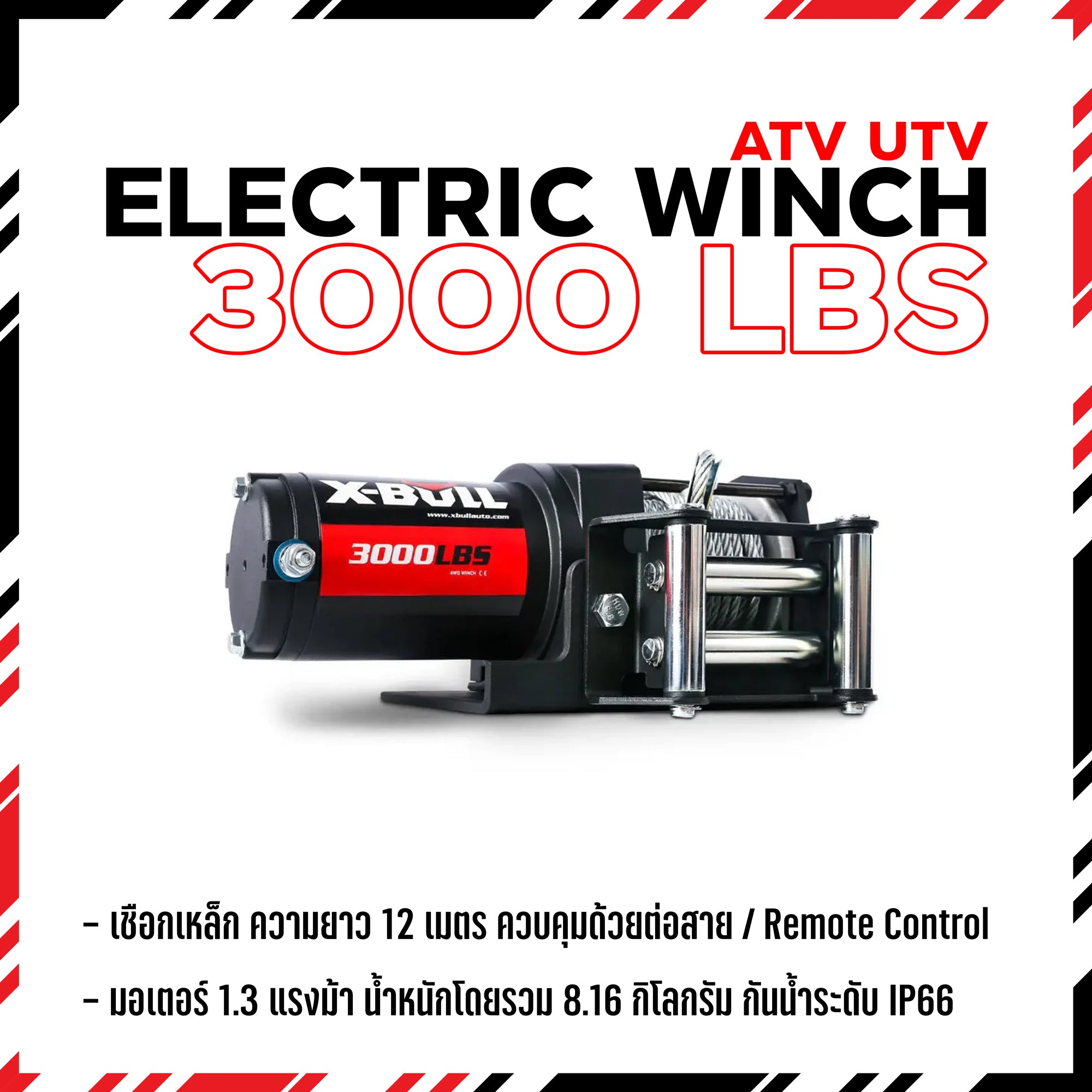 Electric Winch 3000 LBS Steel Cable – ROCKTANK THAILAND