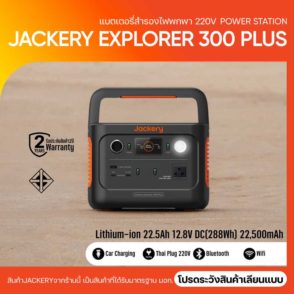 Jackery Explorer 300 Plus – ROCKTANK THAILAND