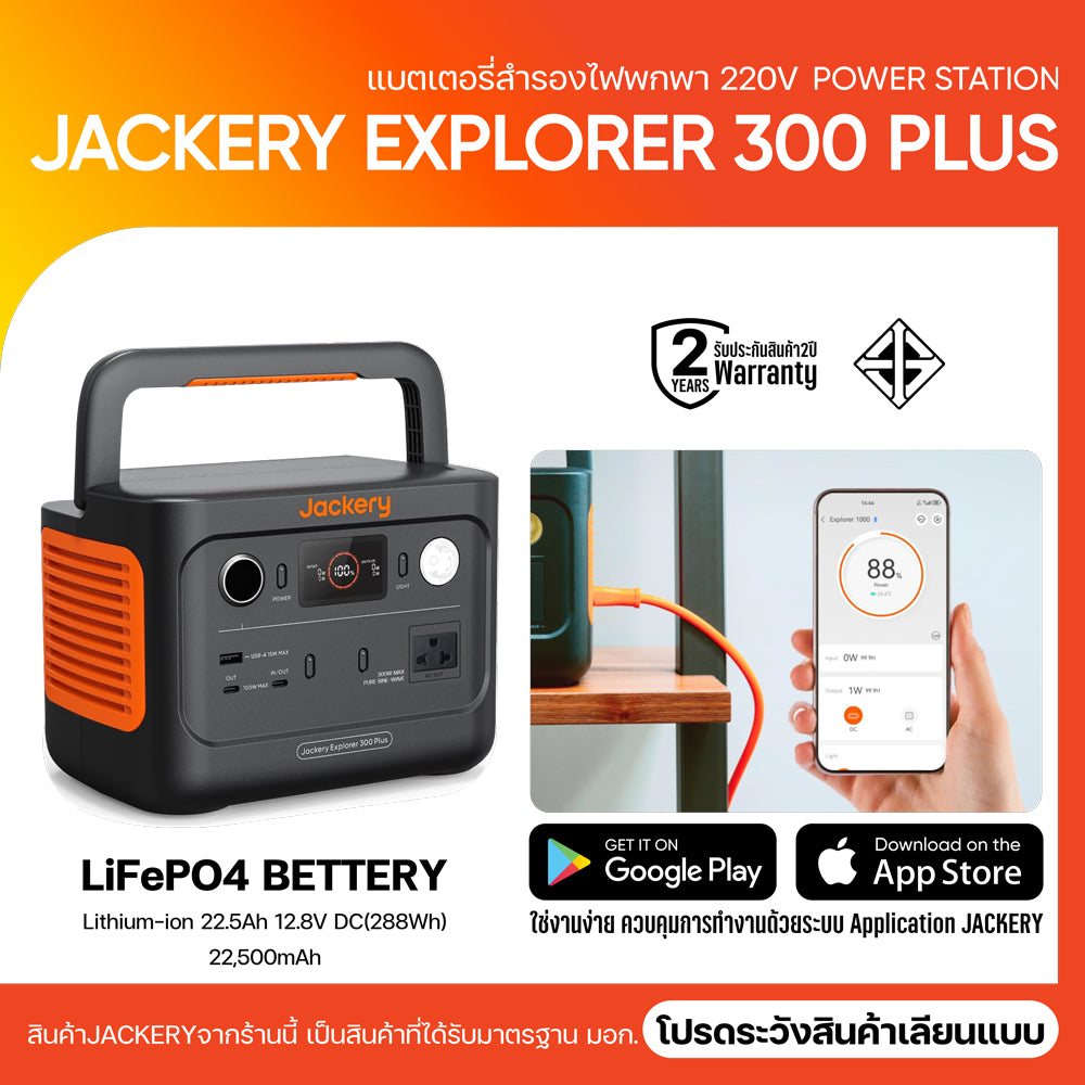 Jackery Explorer 300 Plus – ROCKTANK THAILAND