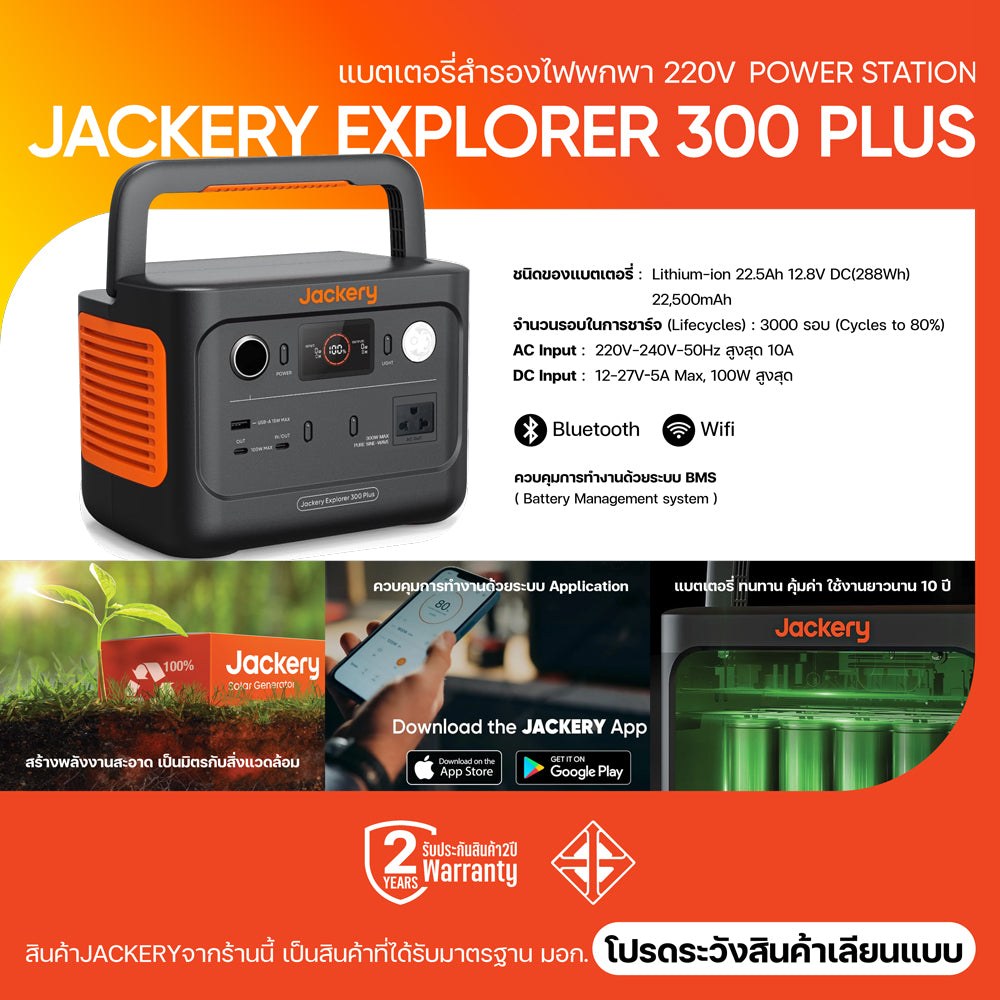 Jackery Explorer 300 Plus – ROCKTANK THAILAND