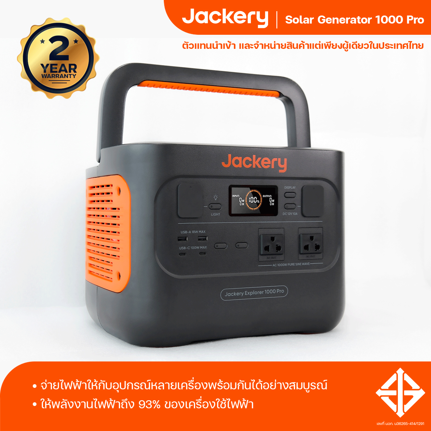 Jackery Explorer 1000 Pro – ROCKTANK THAILAND